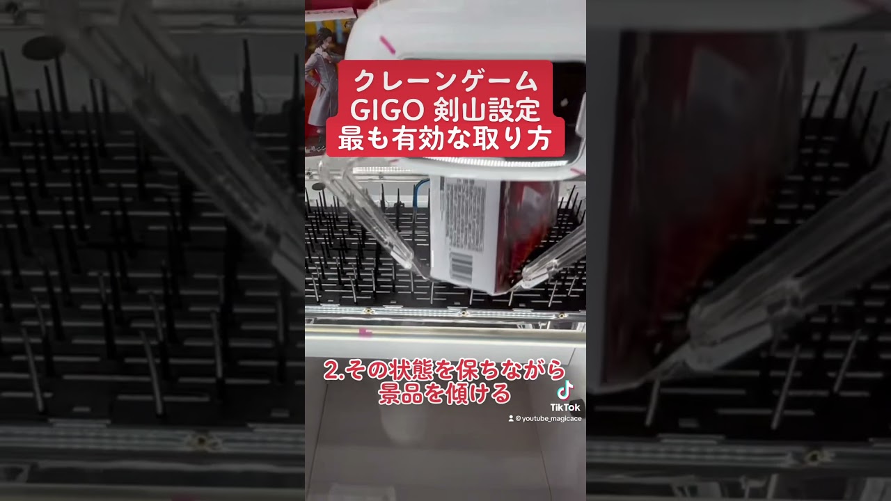 【UFOキャッチャー】GIGOで使える最強技！剣山はこれだけ知れば必ず取れます！店員は絶対教えてくれません！！（クレーンゲーム、GIGO、SEGA、剣山） | クレゲマニア
