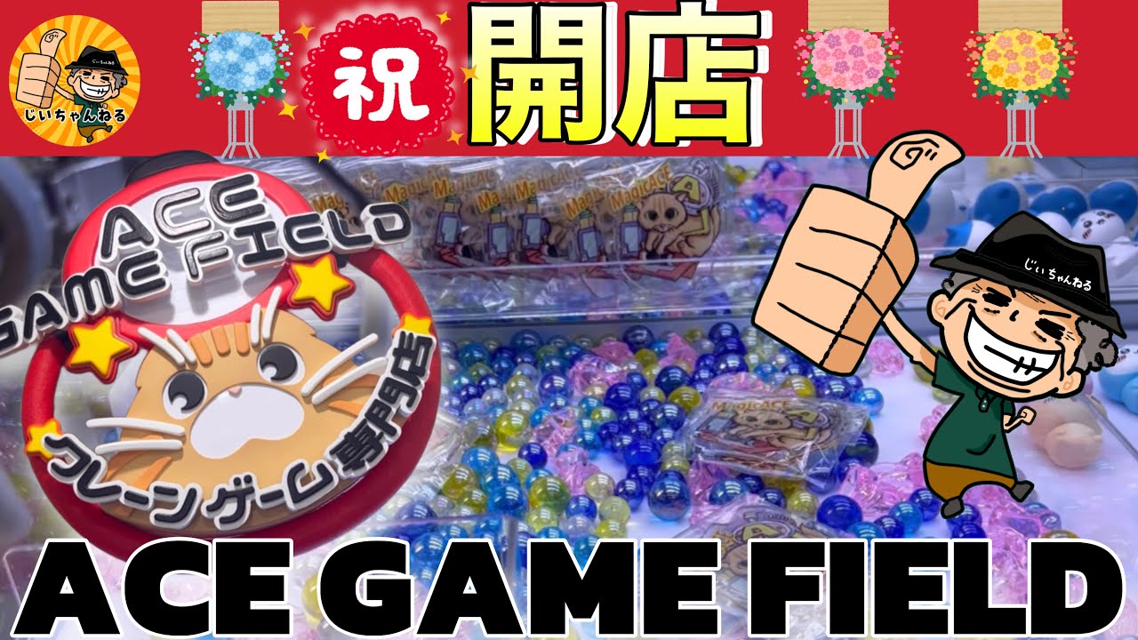 【祝！開店！】神戸に新しくオープンしたマジックエースくんのお店に行ってきたぞ！【ACE GAME FIELD】 | クレゲマニア