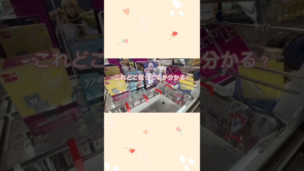 【GIGO】景品を安く取る攻略法 #clawmachine #japaneseclawmachine #ufoキャッチャー #クレーンゲーム ...