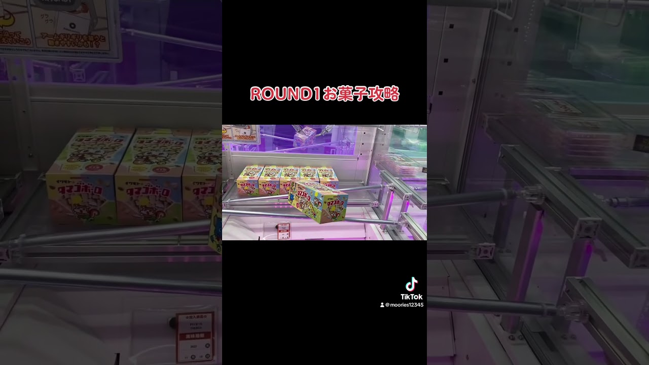 ROUND1お菓子攻略#shorts #ufoキャッチャー #ufoキャッチャー攻略 #クレーンゲーム #クレーンゲーム攻略 #お菓子 | クレゲマニア