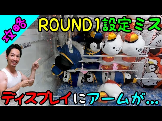 あ、あ、、当たるwディスプレイにアームが当たやん!?ROUND1で設定ミスでお得にぬいぐるみGET！大人気のニンフィアも攻略!! | クレゲマニア