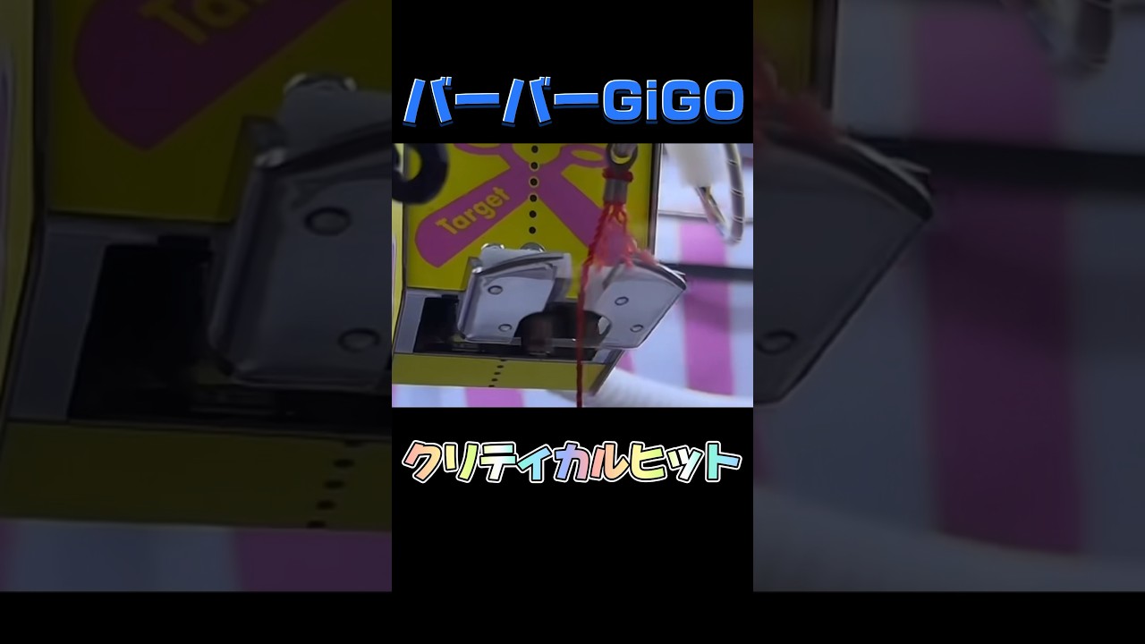 バーバーノーカットやん👺💢 #ufoキャッチャー #クレーンゲーム #怒り #攻略 #clawmachine #確率機 #arcadegame #berber #ぴえん #sega #gigo ...