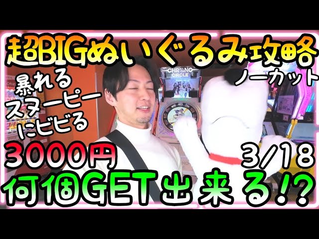 最近設定が渋くなっているROUND1で3000円1本勝負!!果たして何個GET出来るのか!? | クレゲマニア