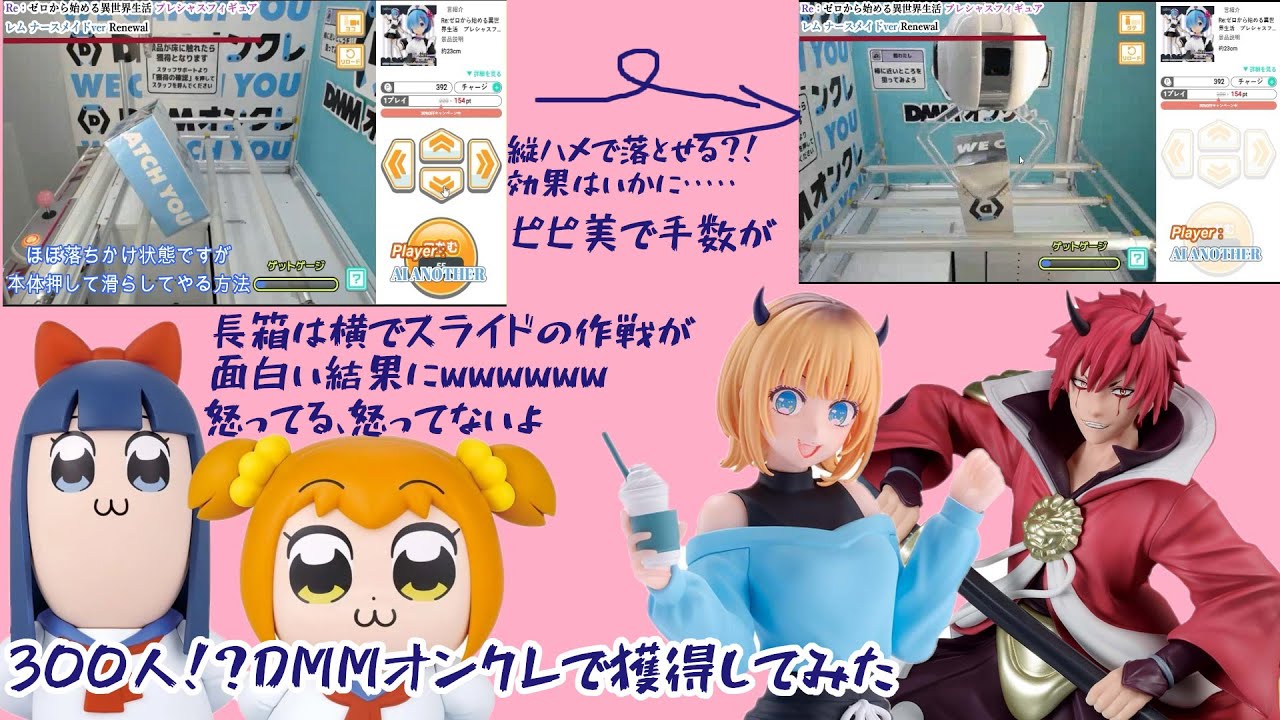 登録者数300人突破！？ DMMオンクレで最新プライズをゲット （今後については後ほど） #DMMオンクレ #クレーンゲーム #プライズ #AIANOTHER | クレゲマニア