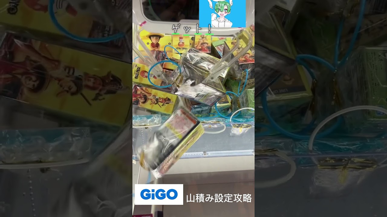 GIGOによくある山積みフィギュア設定攻略してみた #ワンピース #クレーンゲーム #クレーンゲーム攻略 #ufoキャッチャー #ufoキャッチャー攻略 | クレゲマニア