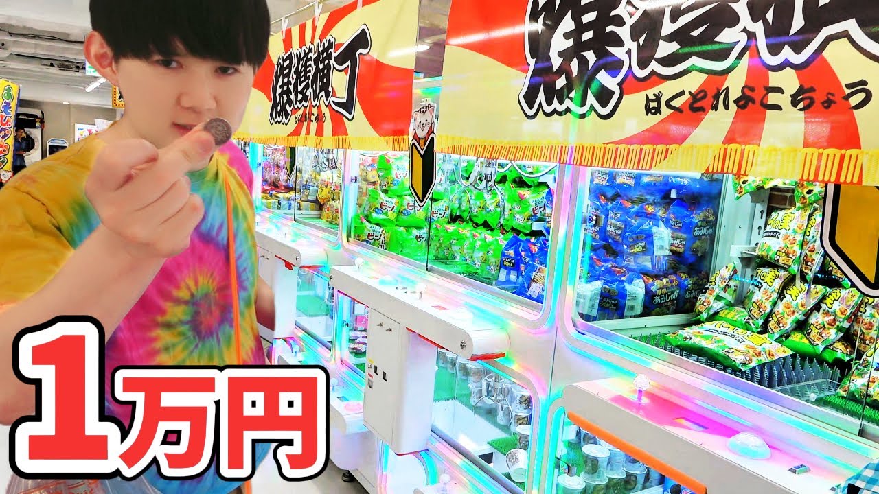 「クレーンゲーム1万円」オープン1週間後のはとれる？サープラ静岡あそびタウンArcade in Japan! claw machine ...