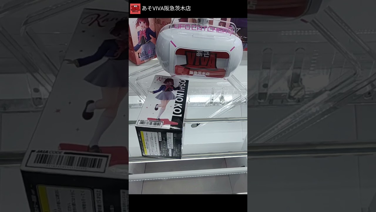 【決まると爽快】「【推しの子】 Coreful フィギュア 有馬かな～制服ver.～」をあそVIVA阪急茨木店の橋渡し設定でプレイ！フィギュア獲得のための攻略のコツは？ | クレゲマニア