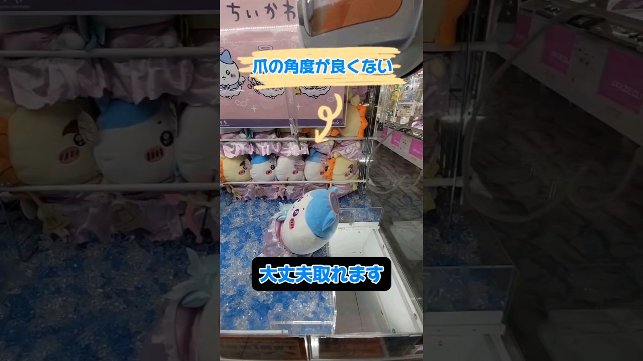 ちいかわ てんし♡あくま てんしなBIGぬいぐるみの取り方#ちいかわ #ハチワレ #クレーンゲーム #ufoキャッチャー #クレーンゲーム攻略 #round1 | クレゲマニア