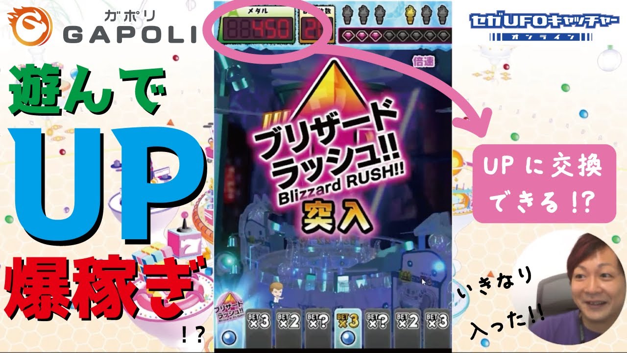 ゲームで遊んでUPゲット！？GAPOLIで遊んでみよう！【セガUFOキャッチャーオンライン】 | クレゲマニア