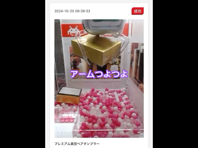 20241025_タイクレ_獲得動画 | クレゲマニア