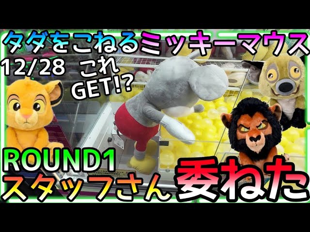 これGET!?激闘の末お金も体力も尽きたのでROUND1の優しいスタッフさんならGET判定くれるはず!!と思い全てを委ねてみた結果 | クレゲマニア