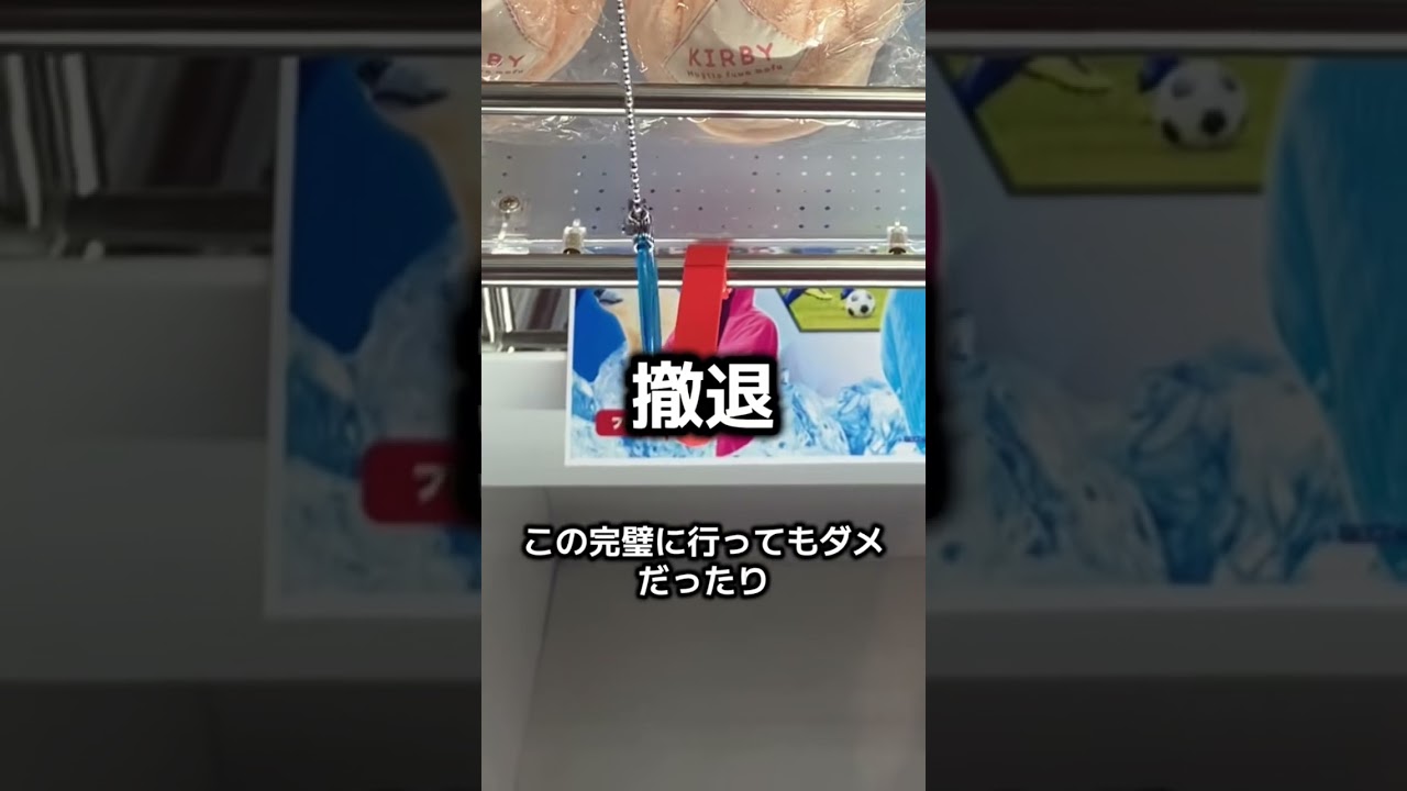 GIGOのフック設定で取れやすい台の特長を内緒で教えます#クレーンゲーム #ufoキャッチャー #clawmachine #クレーンゲーム攻略 ...