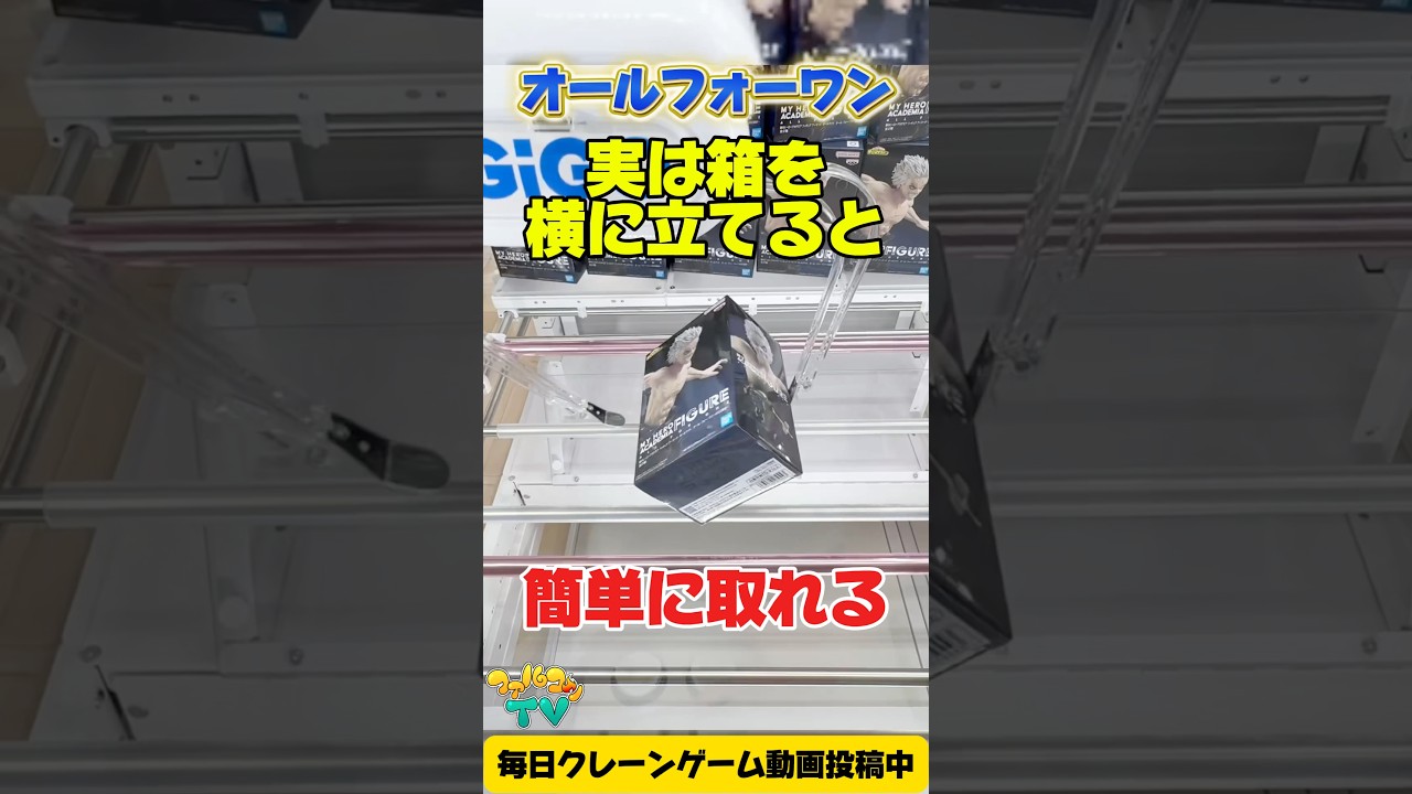 【クレーンゲーム】実は箱を横に立てると簡単に取れる！GiGO限定ヒロアカ攻略！Claw Machine My Hero Academia ...